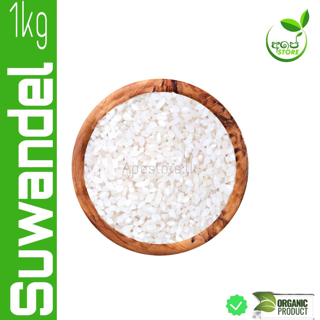 Suwandel rice - සුවදැල් 1kg | Traditional rice | organic rice - Apestore