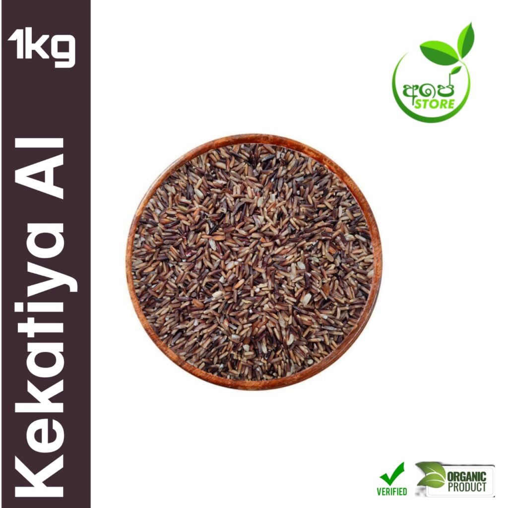 Black rice 1kg Sri Lanka traditional rice Kekatiya Al rice කෙකටිය ඇල් ...